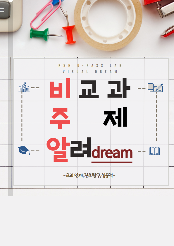 비주알 세특 탐구주제 데이터 시대의 산업 핵심 Ai 반도체 수학 미적분 기하 물리학 화학 반도체공학과 전자