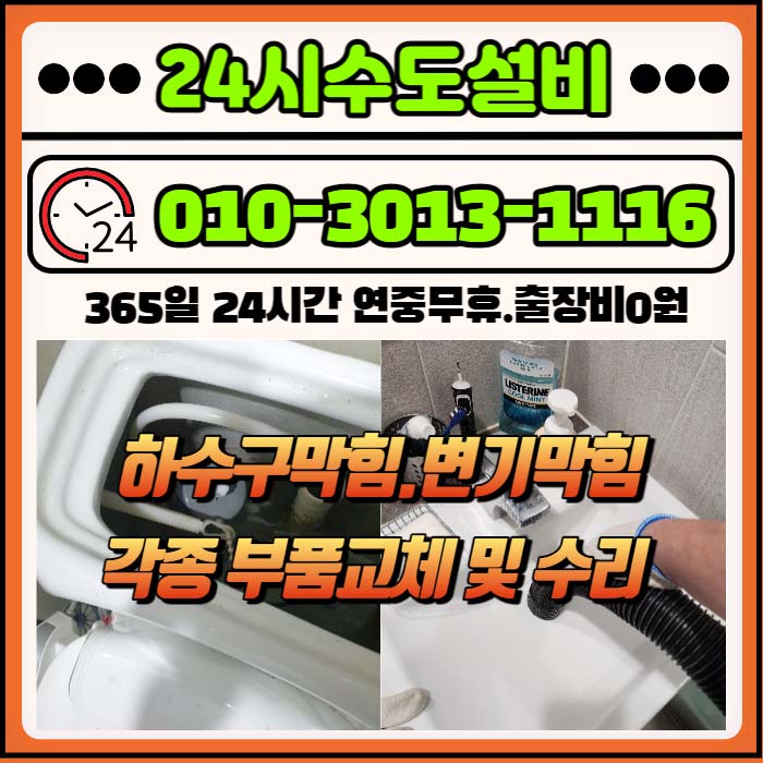 신림동변기 남현동 봉천동 변기부속교체 수리비용 관악구 소변기막힘 뚫는곳 네이버 블로그