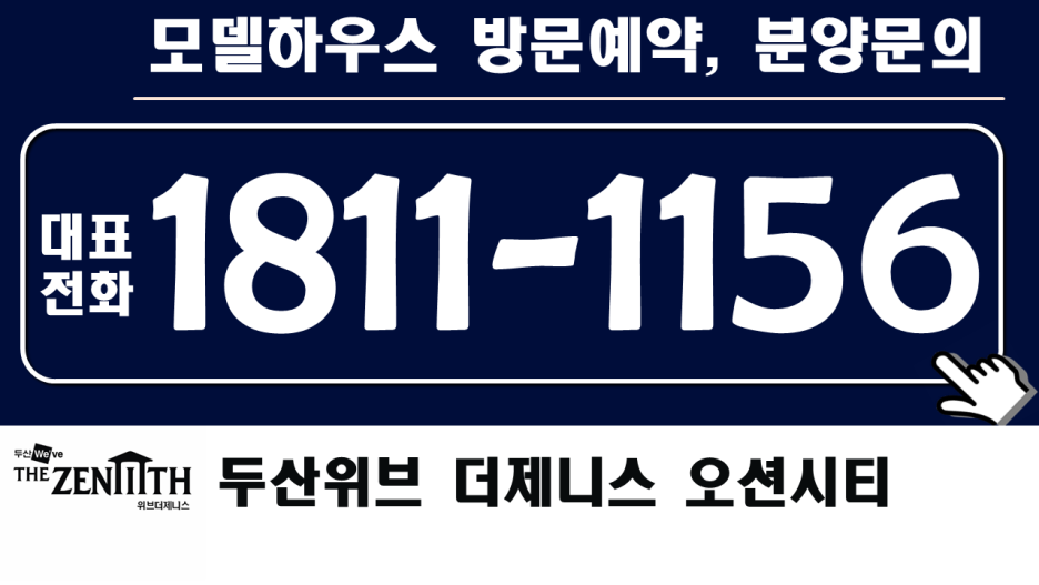 두산위브더제니스 오션시티 부산 남구 우암동 우암2구역 재개발아파트 선착순분양소식모델하우스분양가 네이버 블로그
