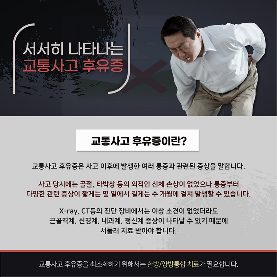 세종 세종시교통사고병원 초기부터 세심하게 케어를 네이버 블로그