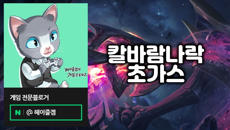 칼바람 초가스 룬과 아이템 오늘도 포식을 네이버 블로그
