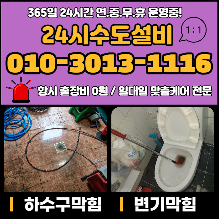 동춘동 하수구 옥련동 하수구막힘 연수구 아파트 욕실석회 제거비용 네이버 블로그
