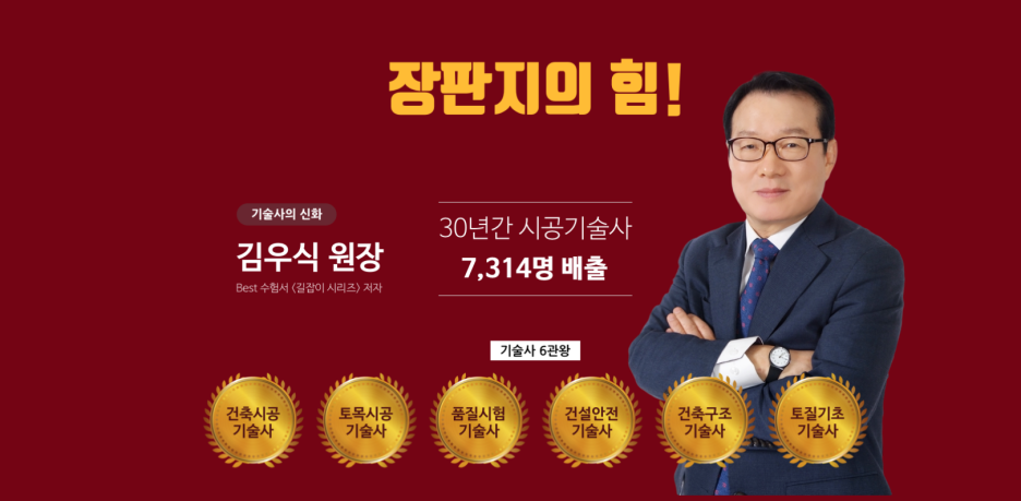 토목시공기술사학원 이런 곳은 제발 가지마세요 네이버 블로그