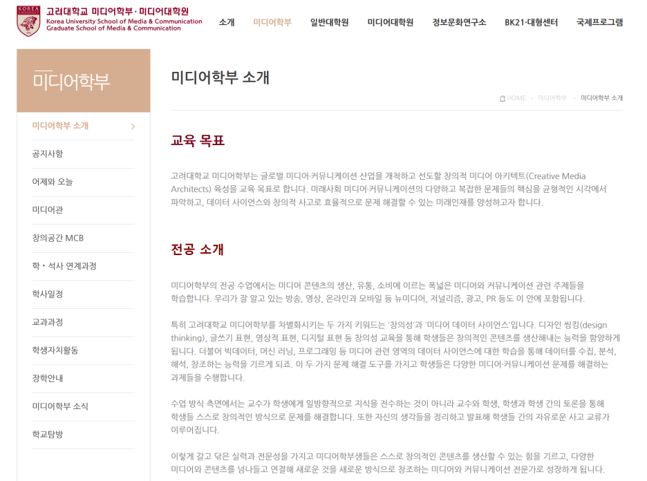 고려대 미디어학부 모범사례 생기부 세특 구성 공개 네이버 블로그
