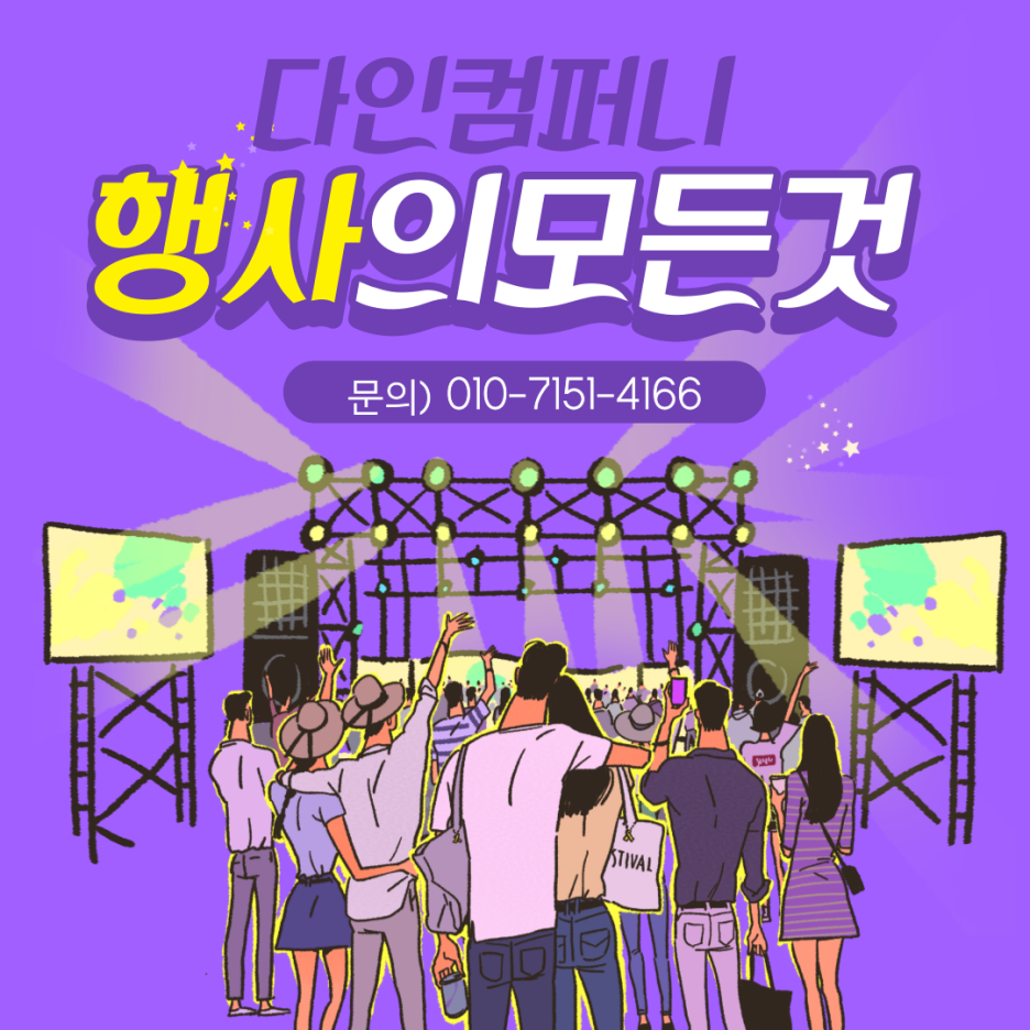 서울 경기 이벤트회사 다인컴퍼니 화성 Mg새마을금고 한마음운동회 명랑운동회 체육대회 이벤트 행사대행 회사워크샵 회사체육