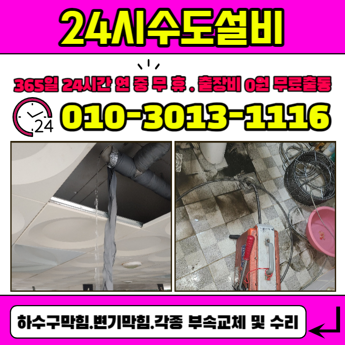 귤현동하수구 서운동하수구 계양구 빌라 베란다 하수도막힘 24시출동 네이버 블로그