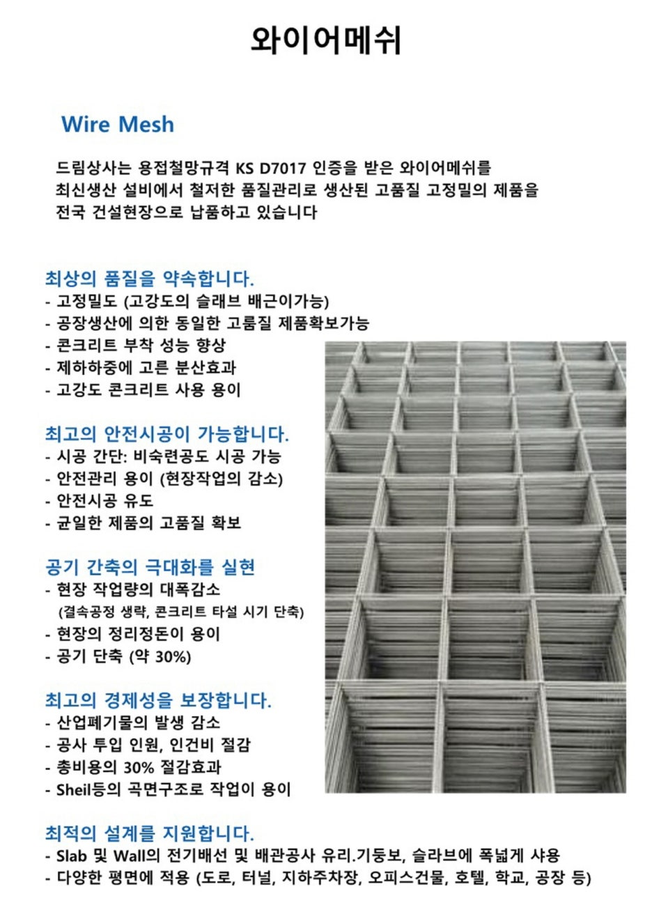 친절상담 용접철망 와이어메쉬 토목현장 자재 와이어메쉬 네이버 블로그