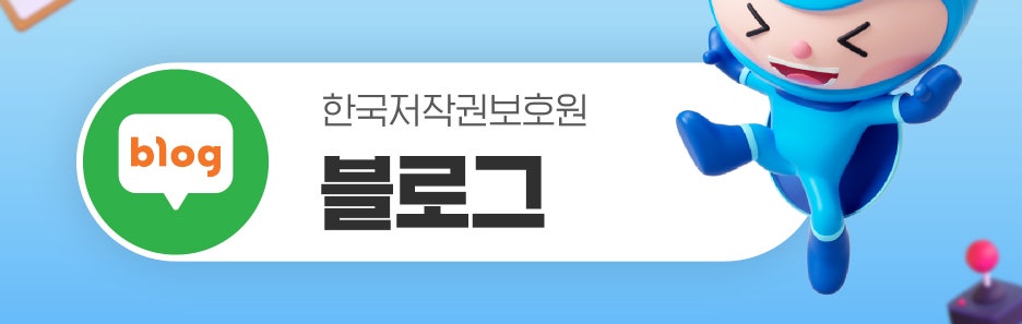 저작권 보호 법률 올바른 인용과 출처 표기 방법 네이버 블로그
