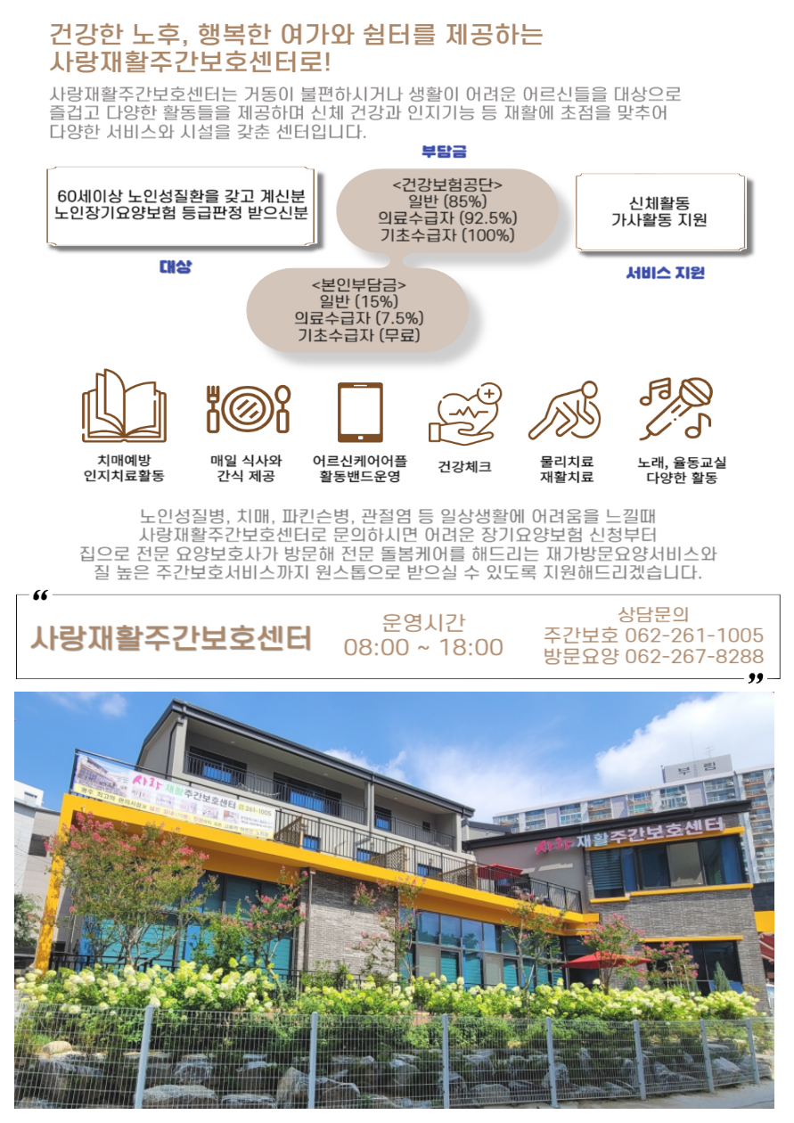광주 북구 주간보호센터 사랑재활주간보호센터 를 소개합니다~ 네이버 블로그