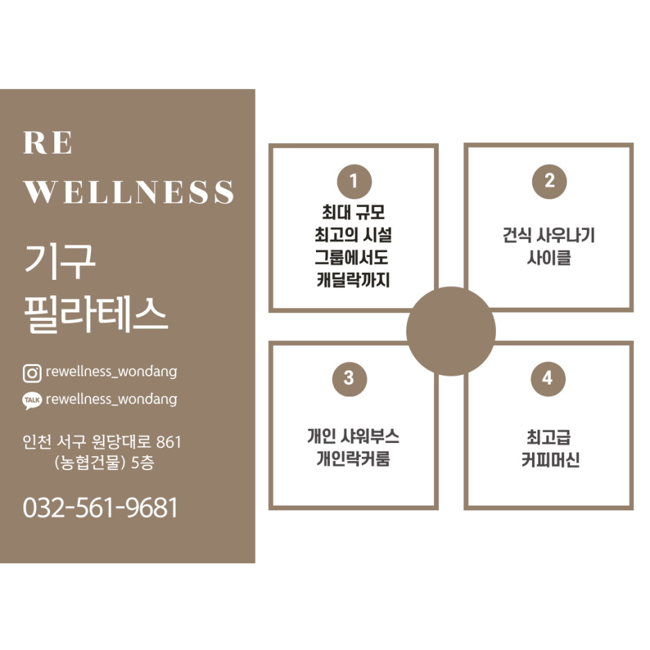 원당필라테스원당동필라테스 리웰니스 기구 필라테스 원당점 시설소개 ️ 네이버 블로그
