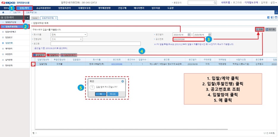 지문인식예외 한국전력 입찰투찰진행 매뉴얼 네이버 블로그