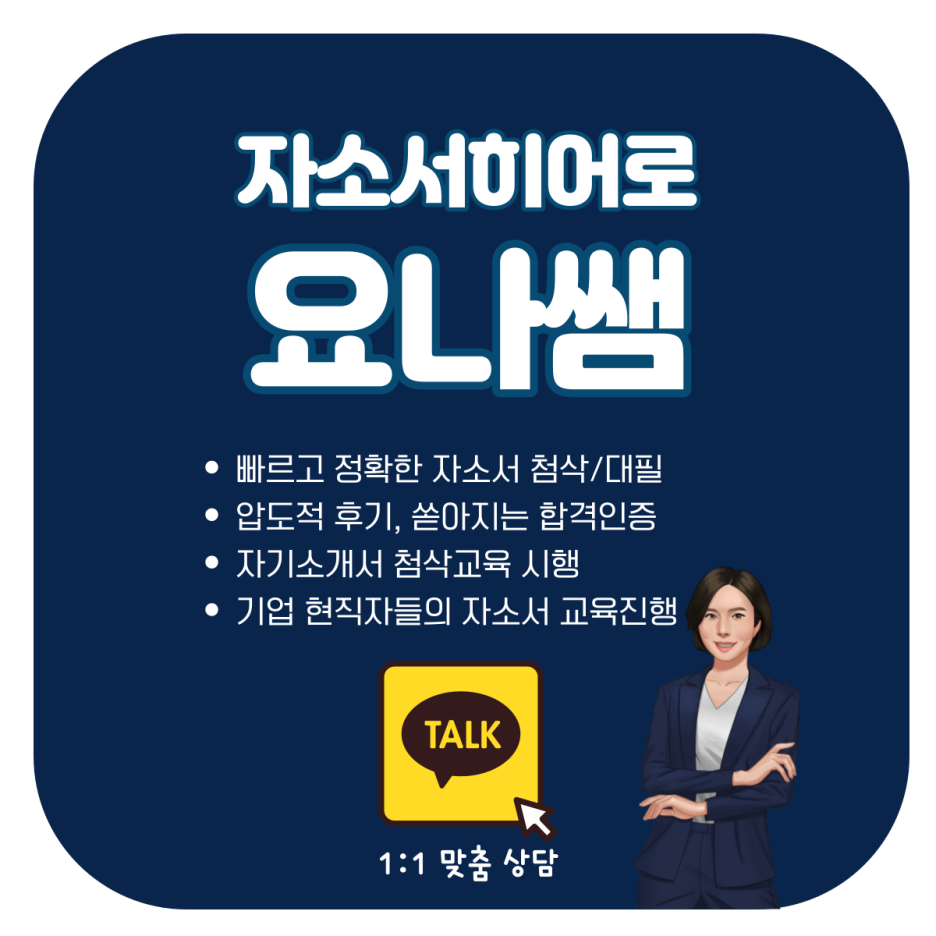 서울특별시교육청 교육공무직 자소서 예시 자기소개서 첨삭 대필 네이버 블로그
