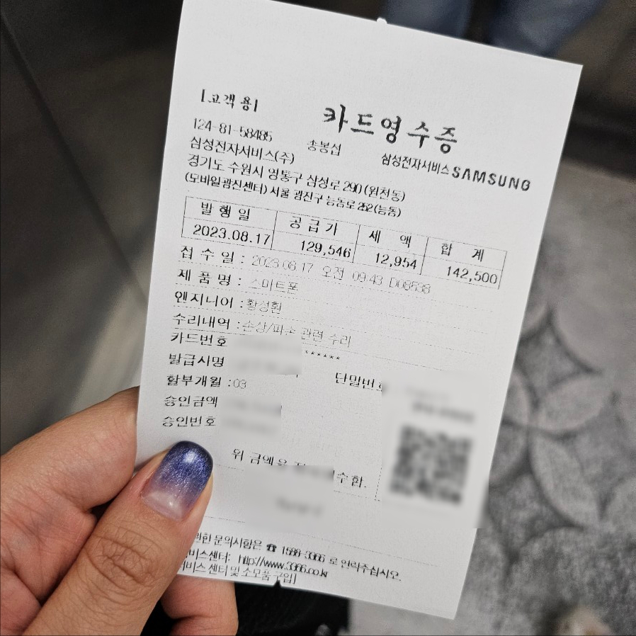 삼성 갤럭시z플립5 개통 3일만에 액정나감 수리후기원가 36만4천원 삼성케어플러스 19만원 😥 네이버 블로그