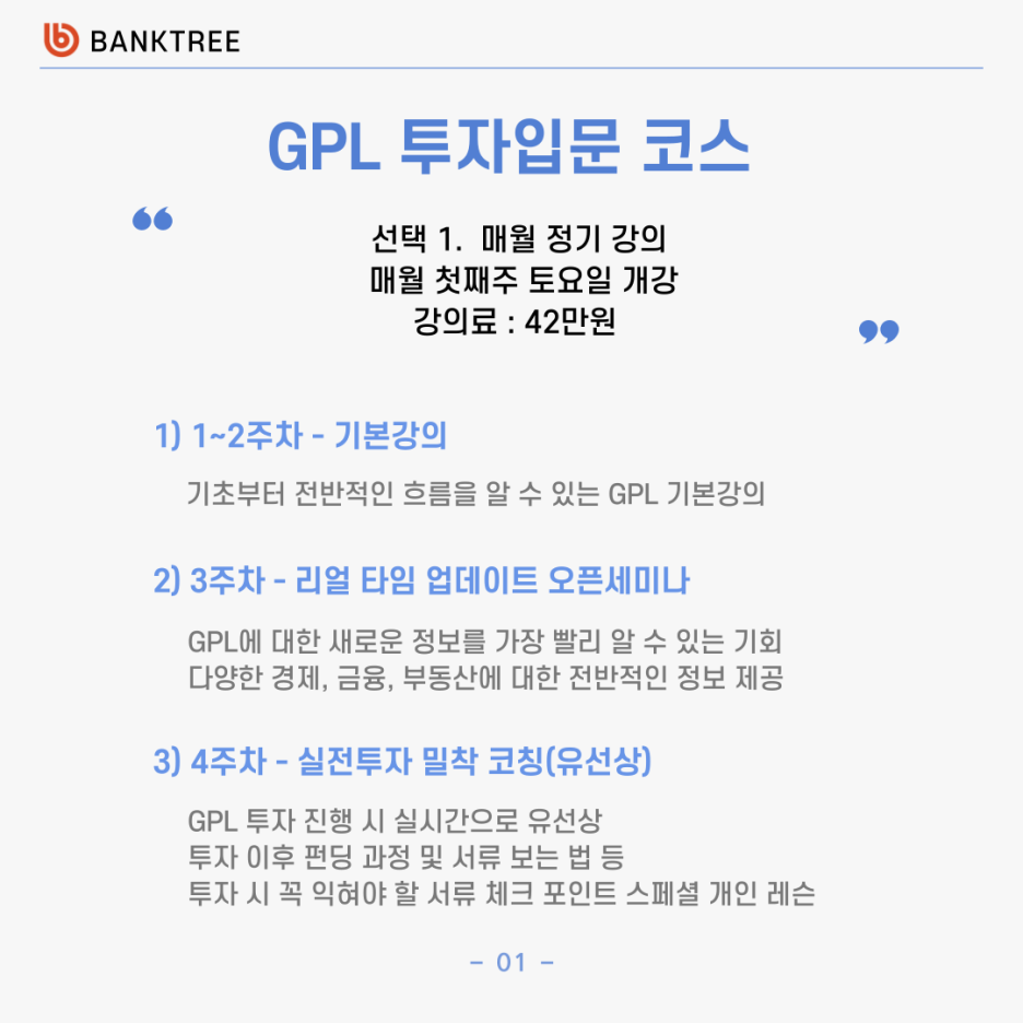 [BANKTREE] GPL(아담채) 오프라인 9월 정규 강의 안내 : 네이버 블로그