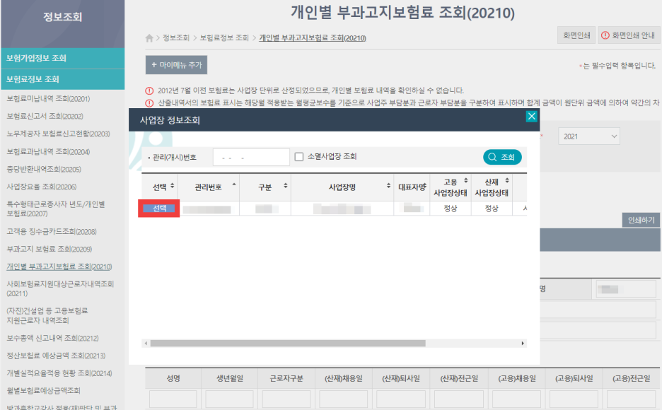 무지개세무법인 4대보험 개인별 납부확인서 발급방법 네이버 블로그