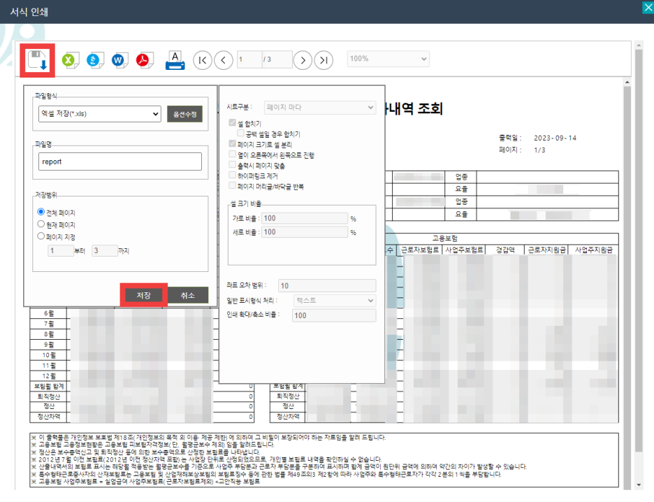 무지개세무법인 4대보험 개인별 납부확인서 발급방법 네이버 블로그