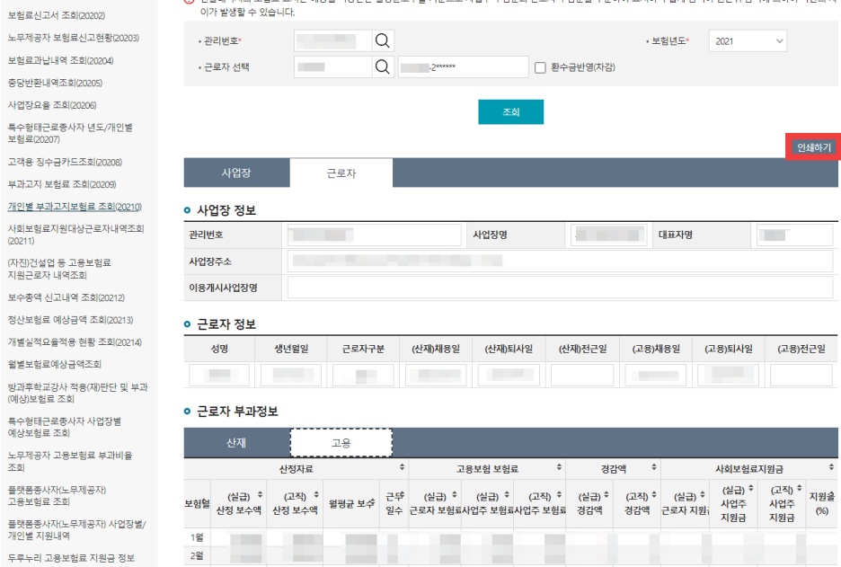 무지개세무법인 4대보험 개인별 납부확인서 발급방법 네이버 블로그