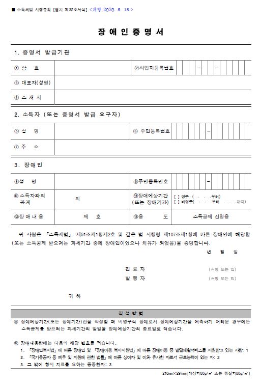 2022년 기준 갑상선암 중증 환자 장애인 추가공제 연말정산 요약본 네이버 블로그