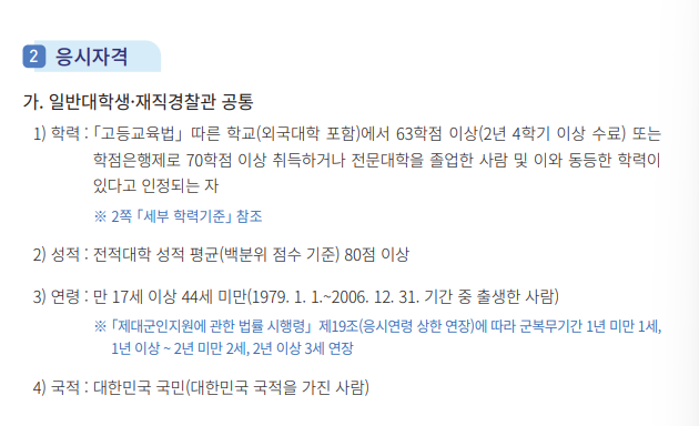 경찰대 편입 모집요강 조건 총정리 튜나편입
