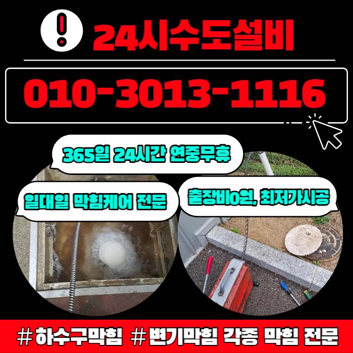마포동하수구 합정동하수구 상수동 식당 주방배수구 막힘 수리비용 네이버 블로그