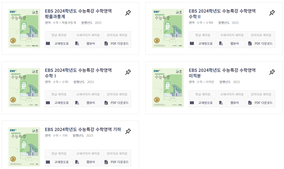 Ebs 2024학년도 수능특강 학생용 Pdf 다운로드 네이버 블로그