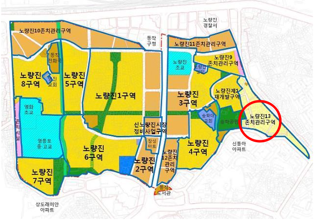 무료특강 미래의 재개발을 선점하는 존치구역 투자흑석11구역 노량진13구역 네이버 블로그