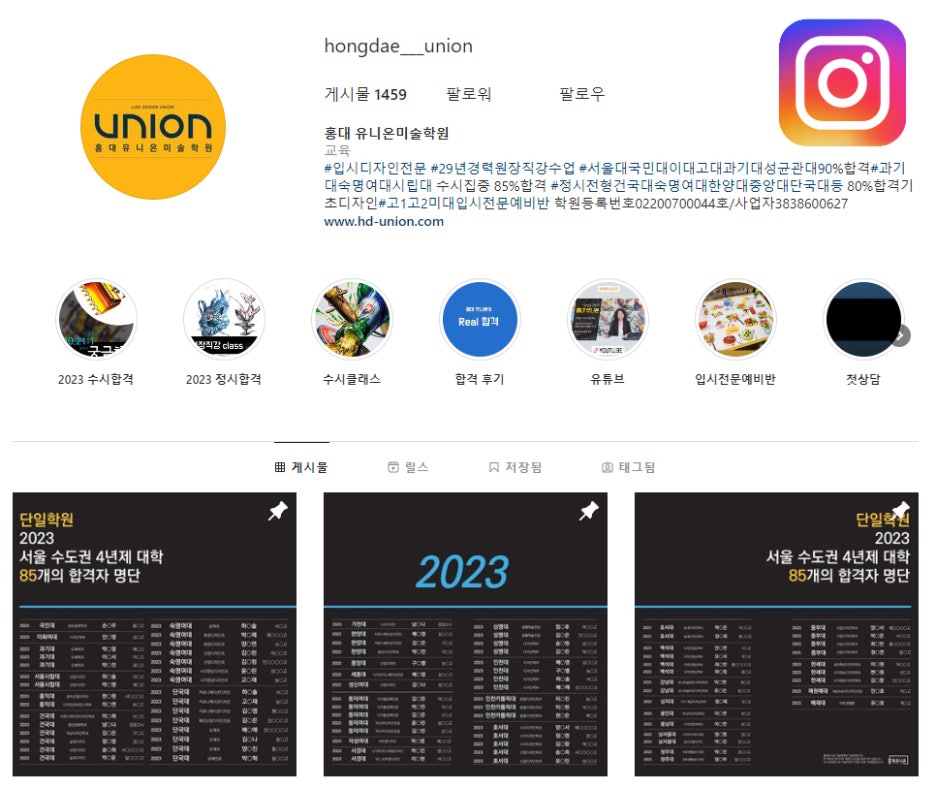 홍대미술학원 유니온 경쟁률 51 현역 합격 2023 수시 홍익대 합격수기 미대서류 미대입시 미대수시 홍대유니온미술