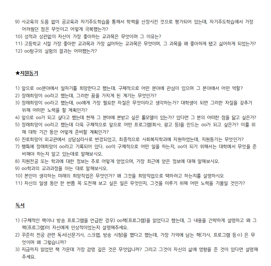 고3담임 면접지도② 생기부학생부대학 면접 자기소개 지원동기 학업계획 작성 팁 대학 면접 질문 예시 대학 면접