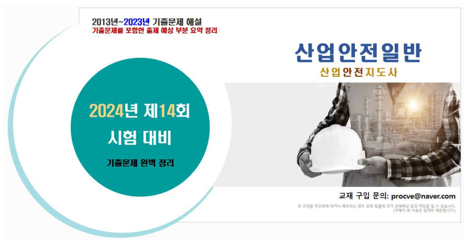 산업안전일반 기출문제 해설 인간요소와 휴먼에러 분류 및 유형 2020년 제10회 산업안전지도사 시험대비 Ver10 네이버 블로그
