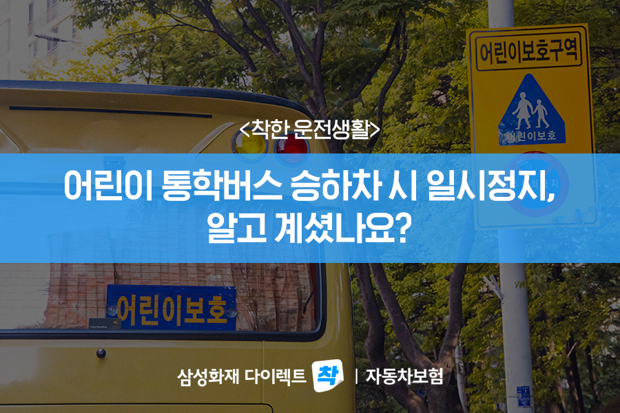 어린이 통학버스 승하차 시 일시정지 알고 계셨나요 네이버 블로그