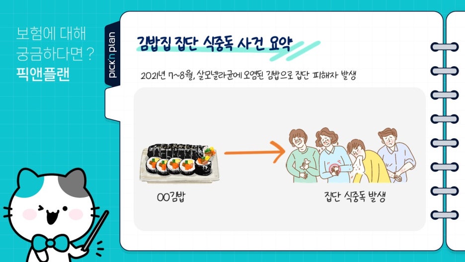 식중독 사고 보험으로 보상 받고 싶다면 음식물배상책임보험생산물배상책임보험 네이버 블로그