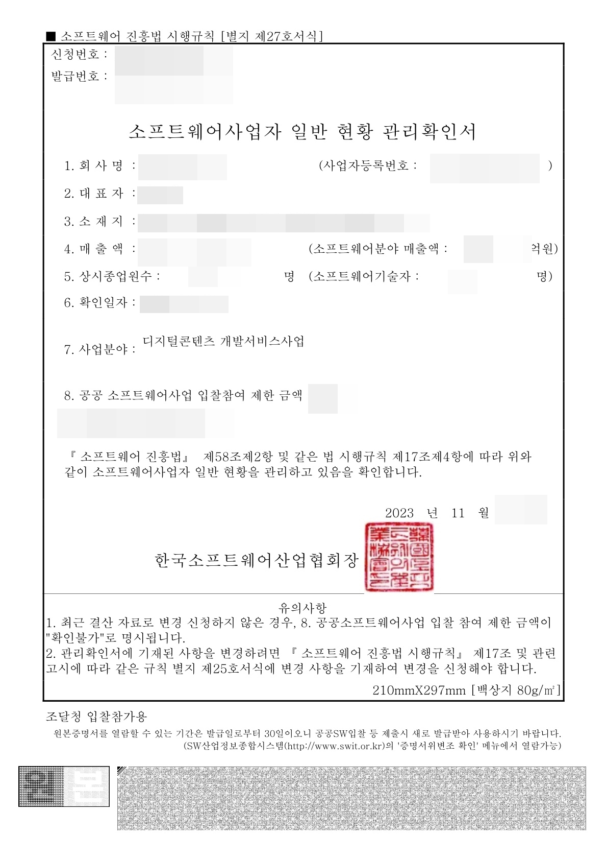 소프트웨어사업자 확인서 등록 및 발급 절차 네이버 블로그