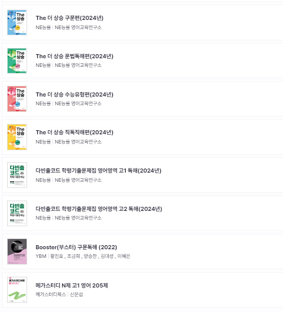 2024 올림포스 전국연합 학력평가 기출문제집 고1 And 고2 영어 심층분석 및 변형 문제 영어공부 혼자하기★★ 네이버 블로그