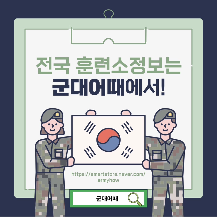 21사단 신병교육대백두산 신병교육대 정보 수료식 특징 네이버 블로그