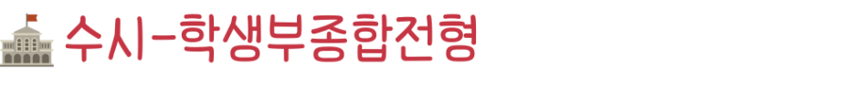 2025학년도 이화여자대학교이화여대 입학 전형 기본계획 네이버 블로그