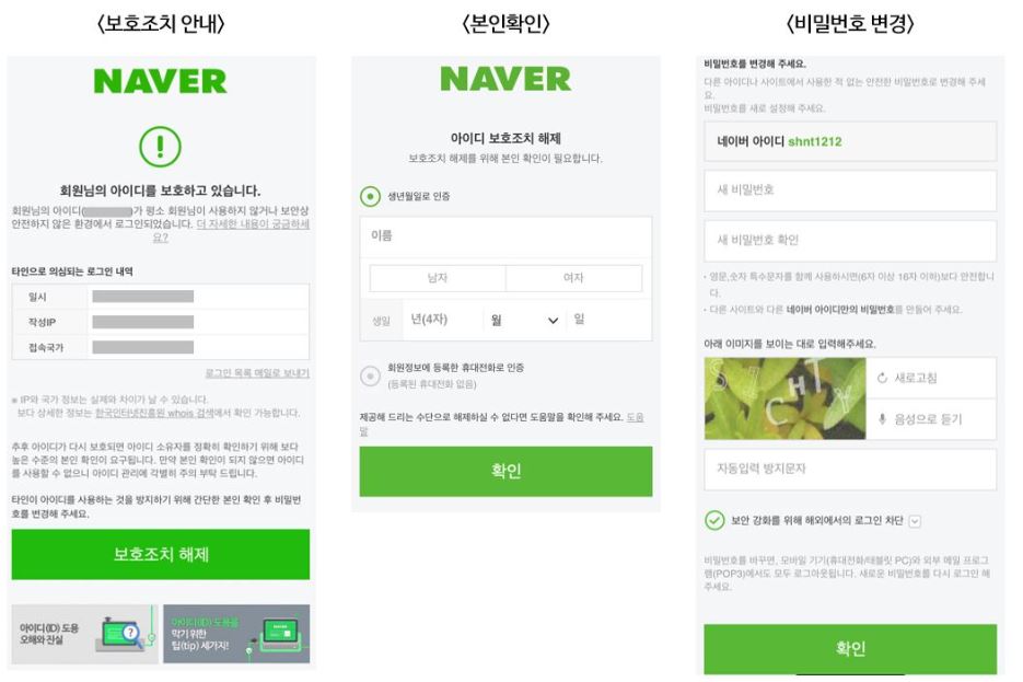 네이버 아이디 보호조치 해제 방법ft횟수 초과 마이핀 네이버 블로그