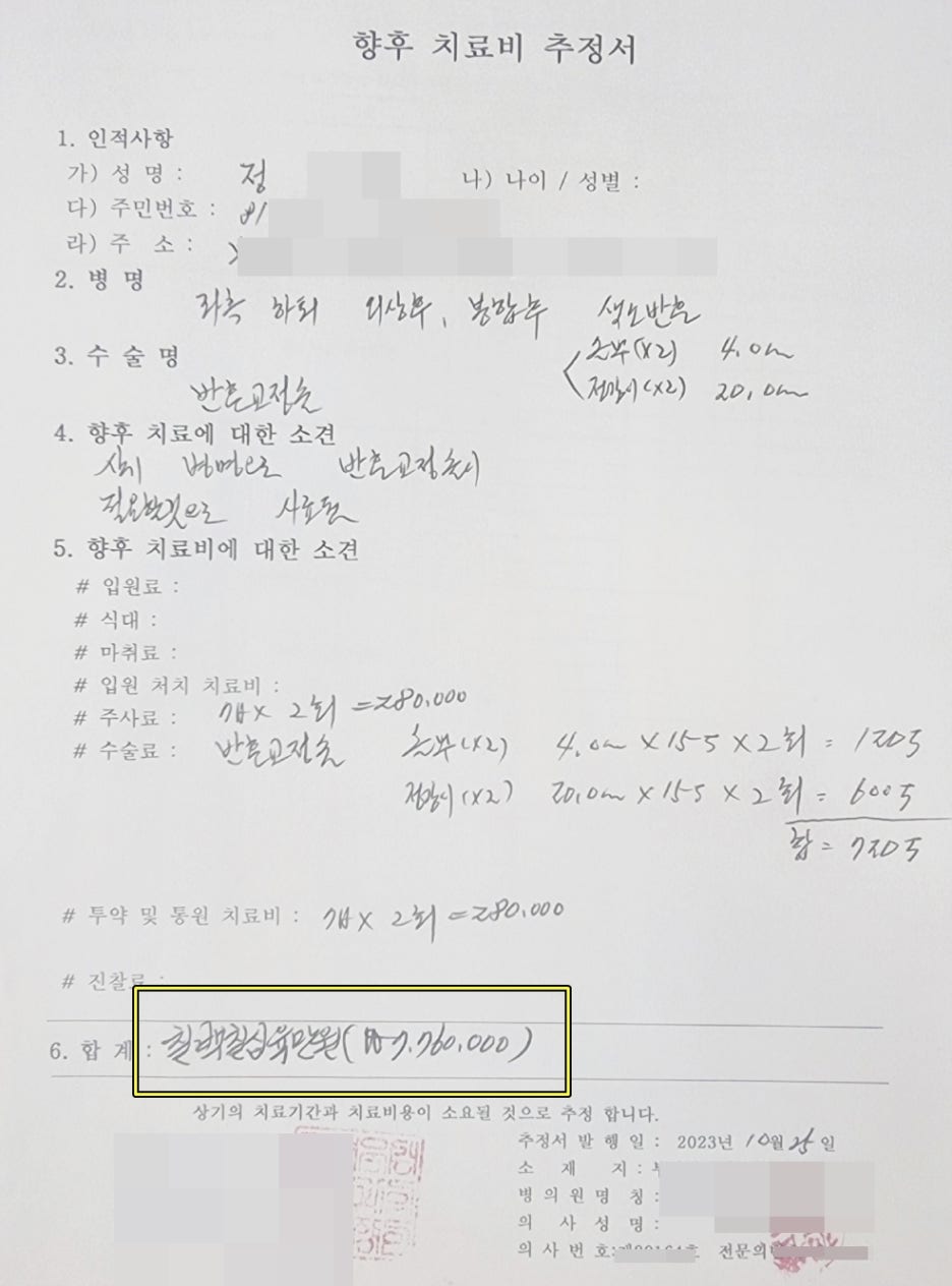 성형 흉터 향후 치료비 추정서 발급을 통한 시설물 배상책임보험의 손해배상 청구 사례 다보상 손해사정사무소