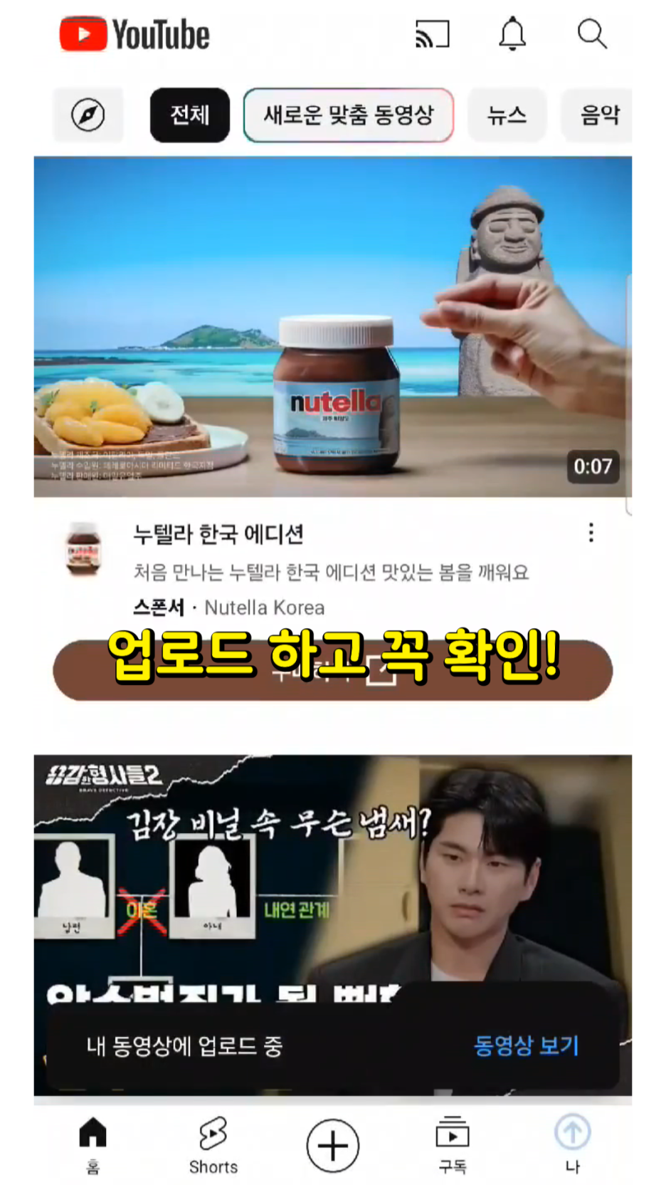 유튜브 쇼츠 올리는 법 숏츠 업로드 방법 꿀팁 포함 네이버 블로그