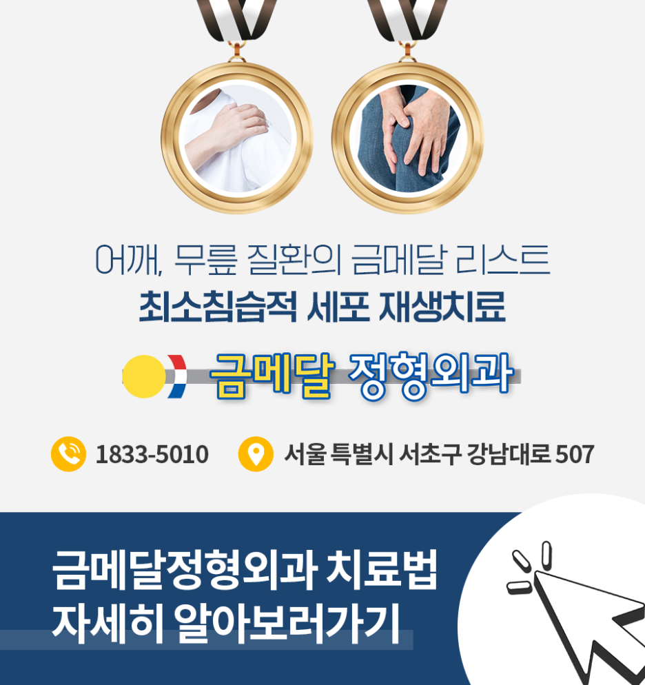 무릎 명의 무릎 연골 손상 원인 증상 예방 및 치료 방법은 네이버 블로그