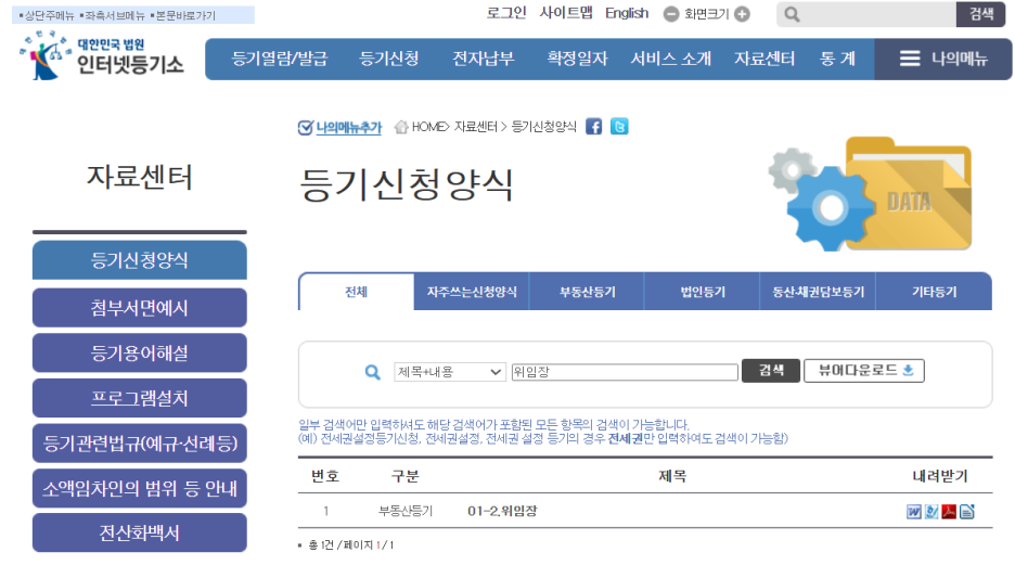 셀프전세권해지 위임장 해지증서 작성방법 이대로만 쓰세요 Feat 양식제공 네이버 블로그