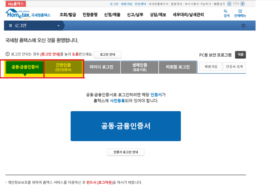 연말정산용 신용카드 And 체크카드 사용내역서 발급방법 홈택스 네이버 블로그