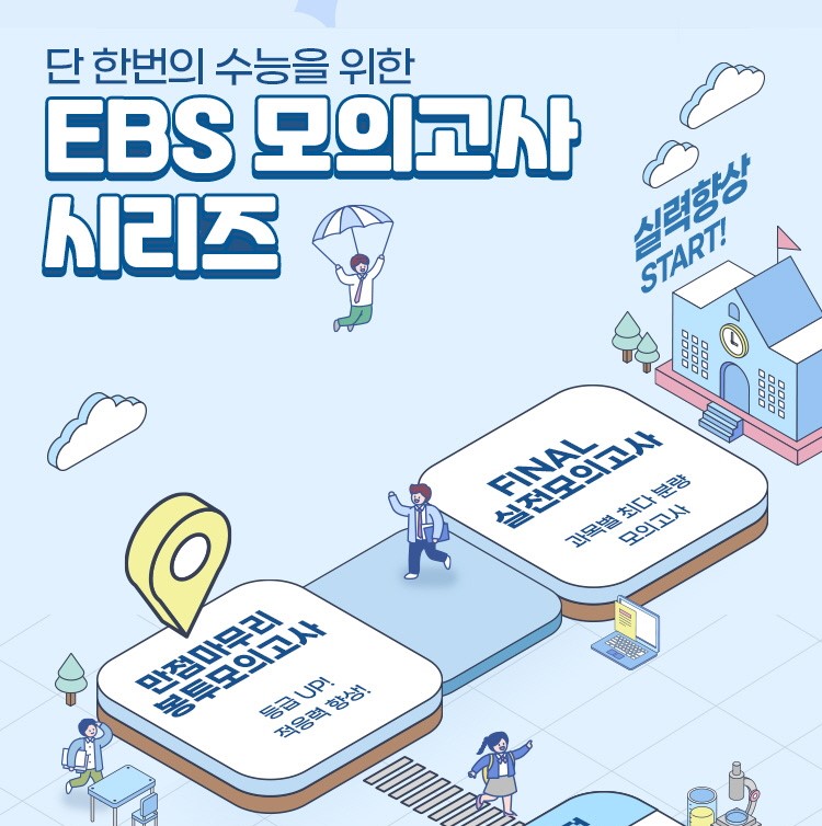 [해설지] 2026 EBS Final 실전모의고사 수학 답지 pdf 파일; 2025 2026 이비에스 EBS 수학 파이널 실전 모의고사 답지 정답 해설지 : 네이버 블로그