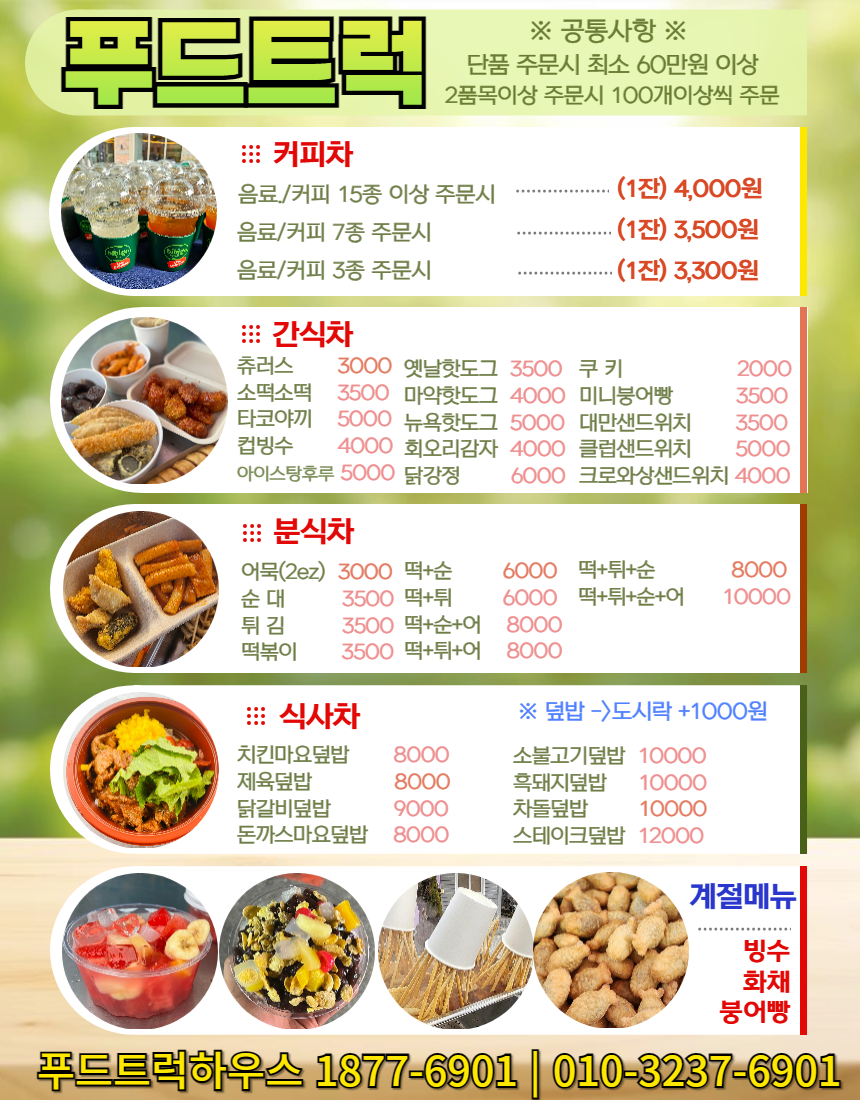 커피차 간식차 가격 비용 대여 신청 섭외 및 예약 시 주의사항 네이버 블로그