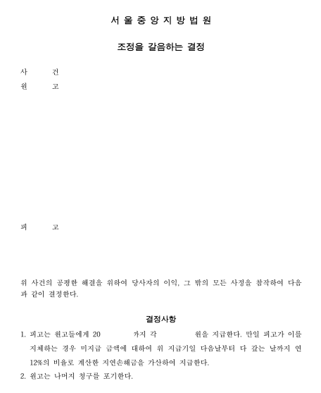 민사23 조정조서and조정을 갈음하는 결정and이의신청전자소송 네이버 블로그