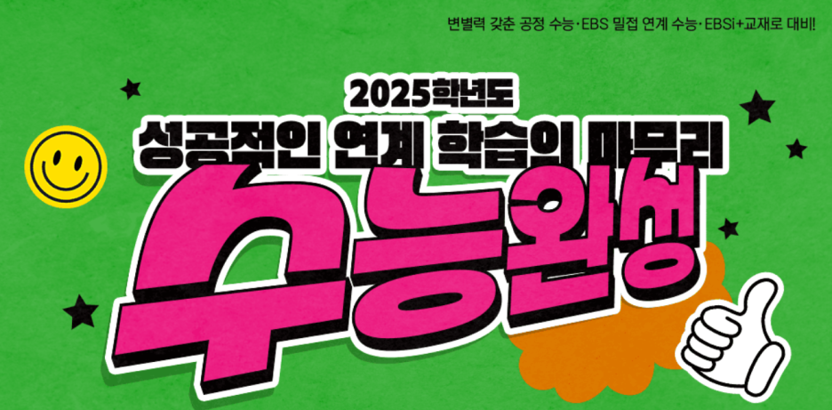 Ebs 2025 수능완성 영어 답지 2025 수완 영어 Pdf 파일 이비에스 수능완성 영어 답지 2025 Ebs 수완