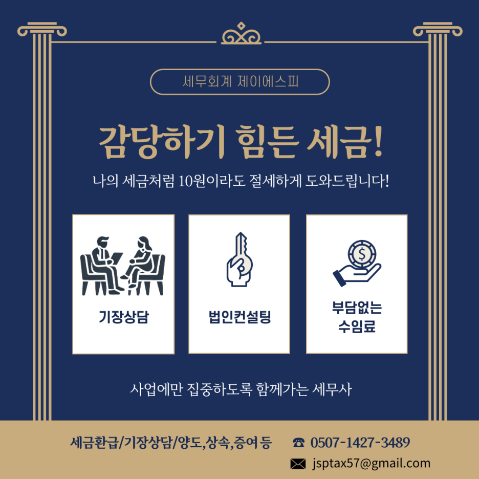 법인 대표이사 등 임원에 대한 상여 함부로 지급했다가 세금 추징 네이버 블로그