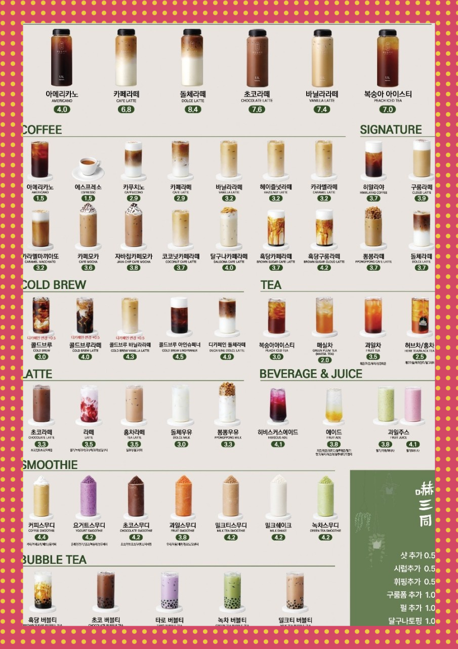 하삼동커피 메뉴 가격 BEST 5 : 네이버 블로그