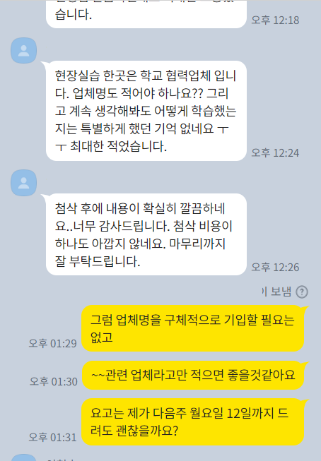 중앙대 편입 학업계획서 전기전자공학부편 첨삭 예시 카카오톡 생생후기 중앙대 편입 학계서 튜나편입