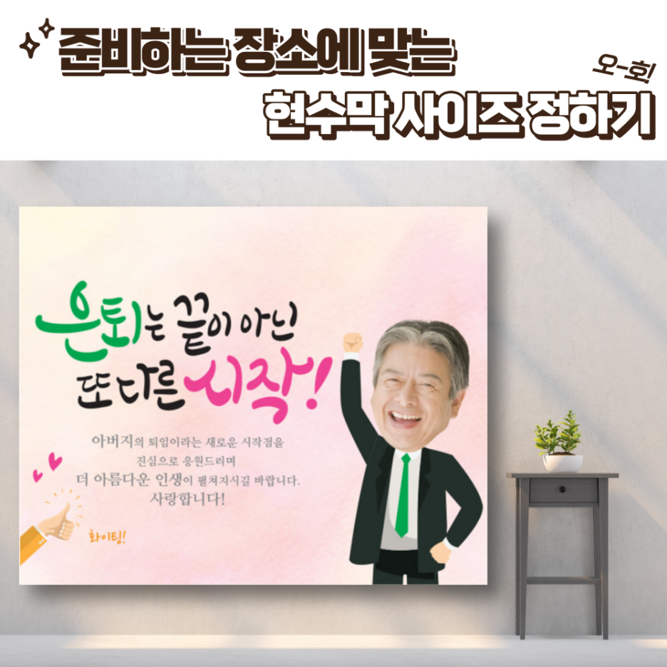 명예퇴임 현수막 제작을 위한 정년퇴직인사말 문구 사이즈 추천 네이버 블로그