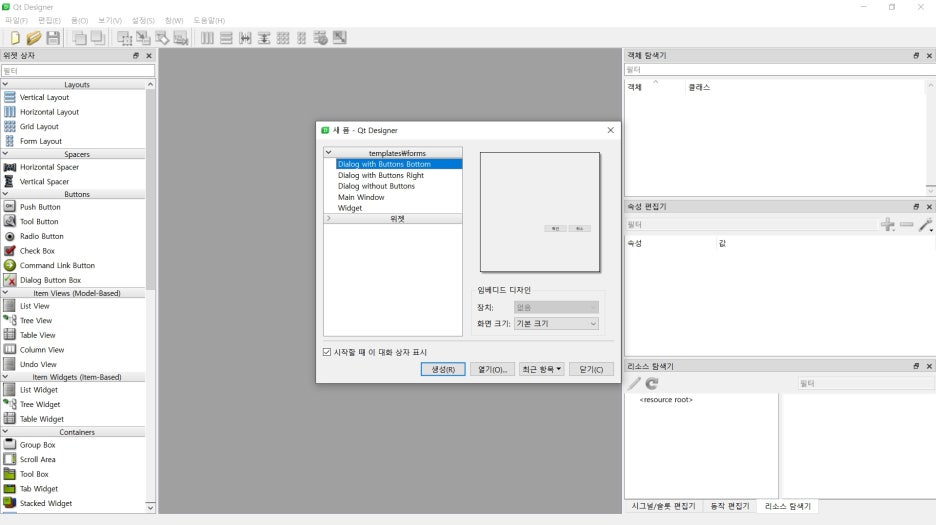 PySide | Qt Designer 소개 및 설치 : 네이버 블로그